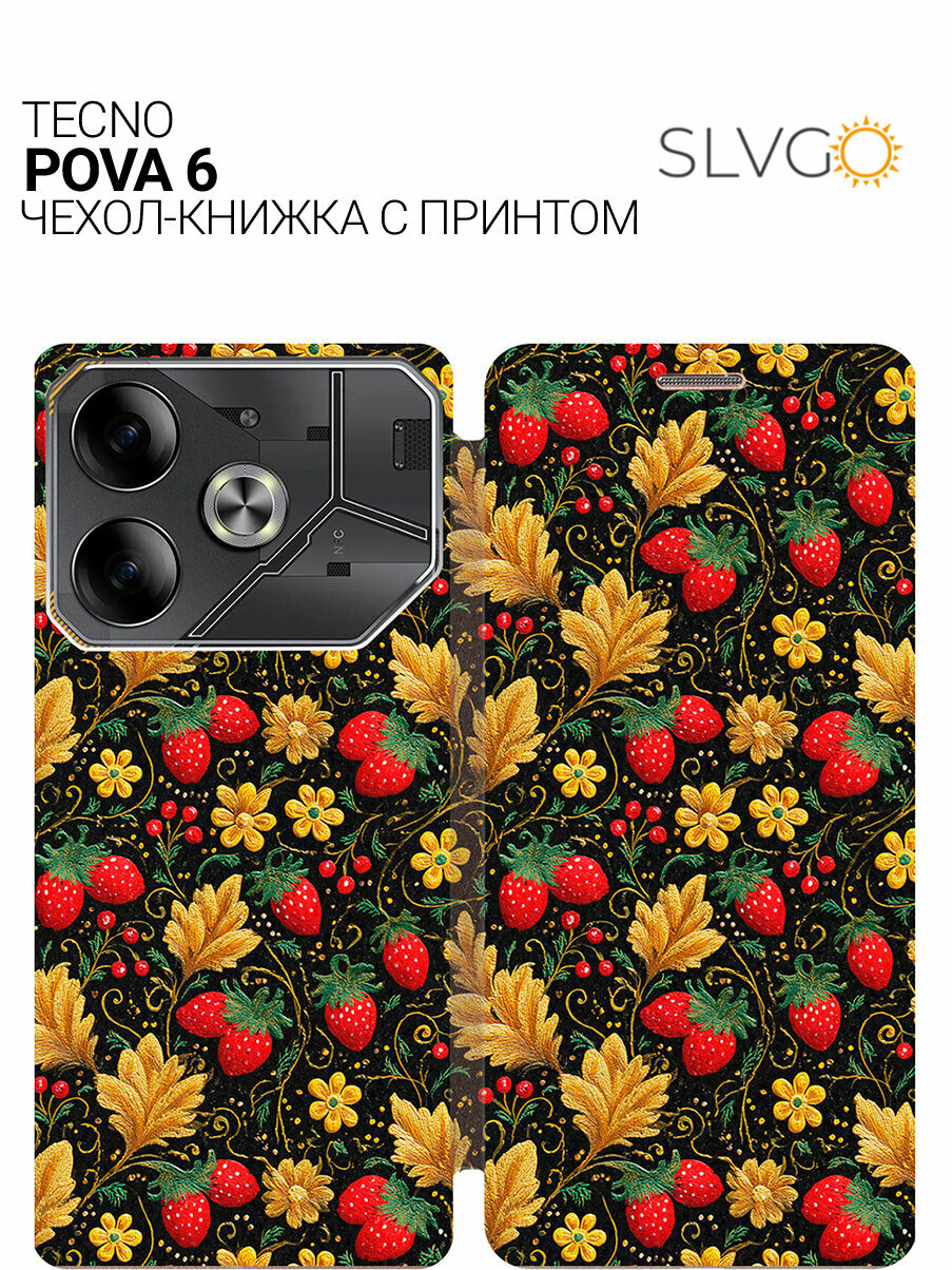 Чехол-книжка на Tecno Pova 6 с принтом Вышитые землянички, bkg