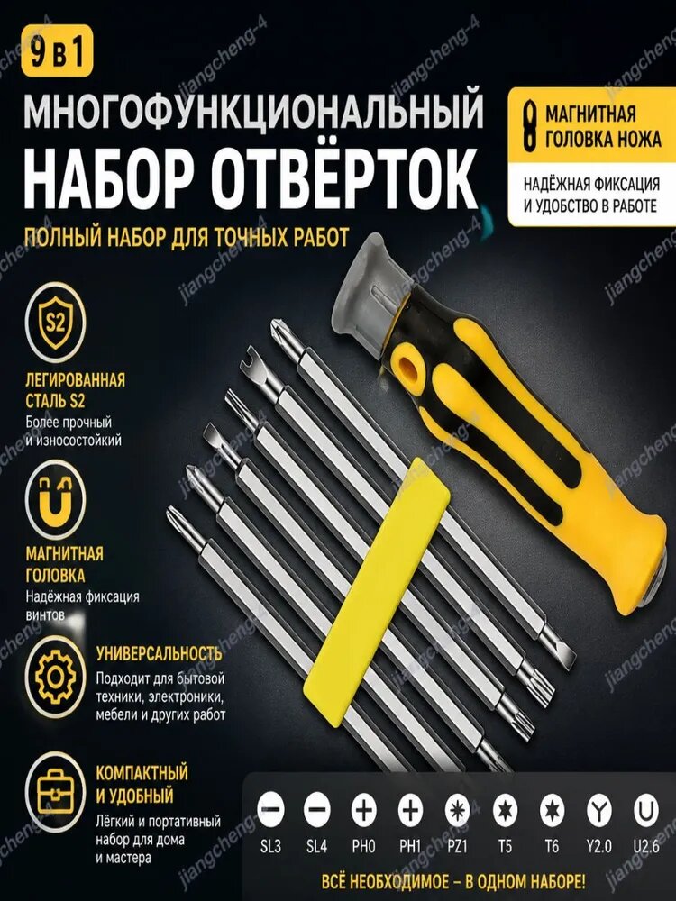 Набор отверток для точных работ, ремонта оборудования и мебели