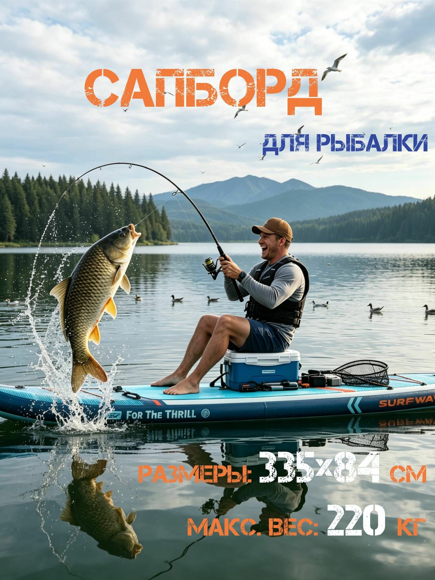Сапборд для рыбалки, SUP board надувной двухслойный с веслом 335х84х15 см, 5021894