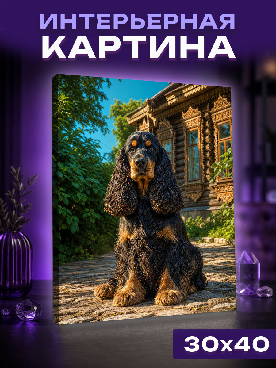 Интерьерная картина Спаниель у старой усадьбы