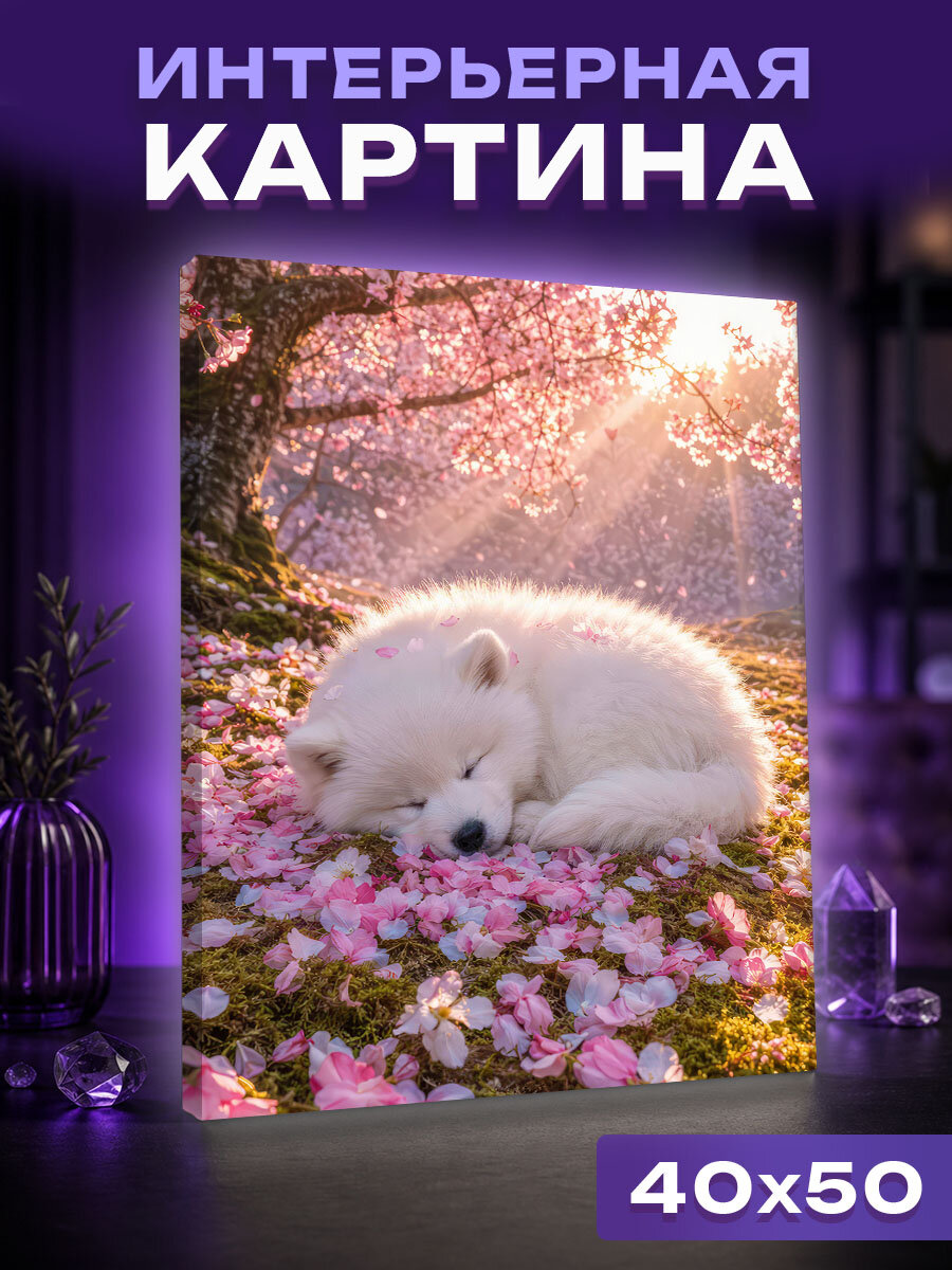 Интерьерная картина щенок самоеда под лепестками сакуры
