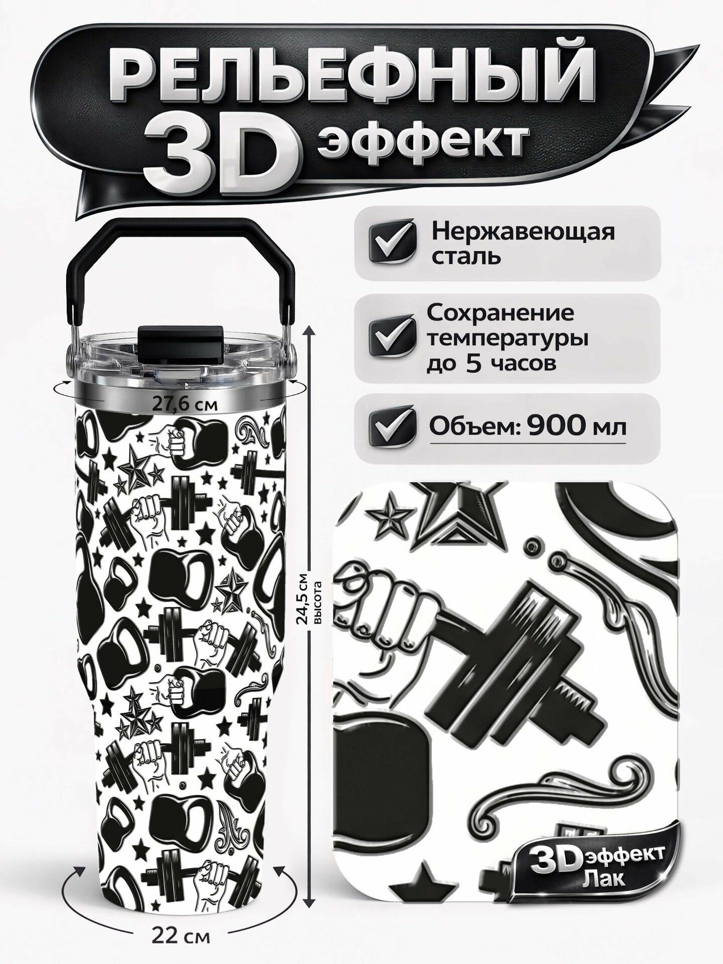 Термокружка 3D Для фитнеса