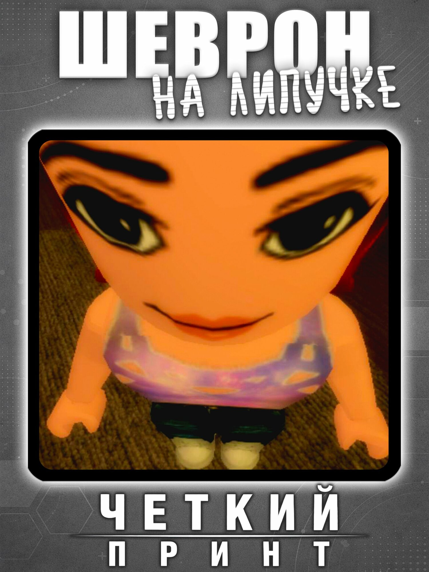 Шеврон Roblox