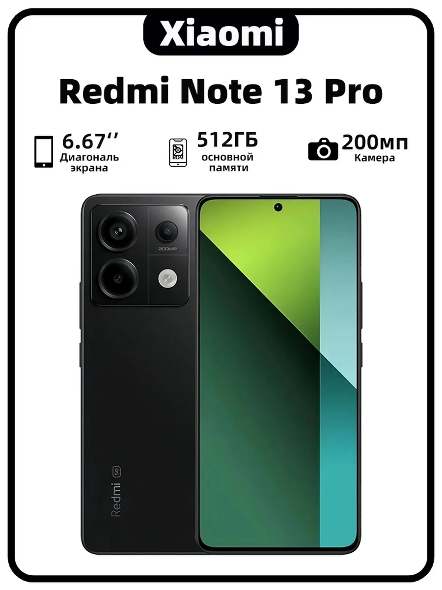 Смартфон Xiaomi Redmi Note 13 Pro 4G 12/512 ГБ Global, Dual nano SIM, midnight black
