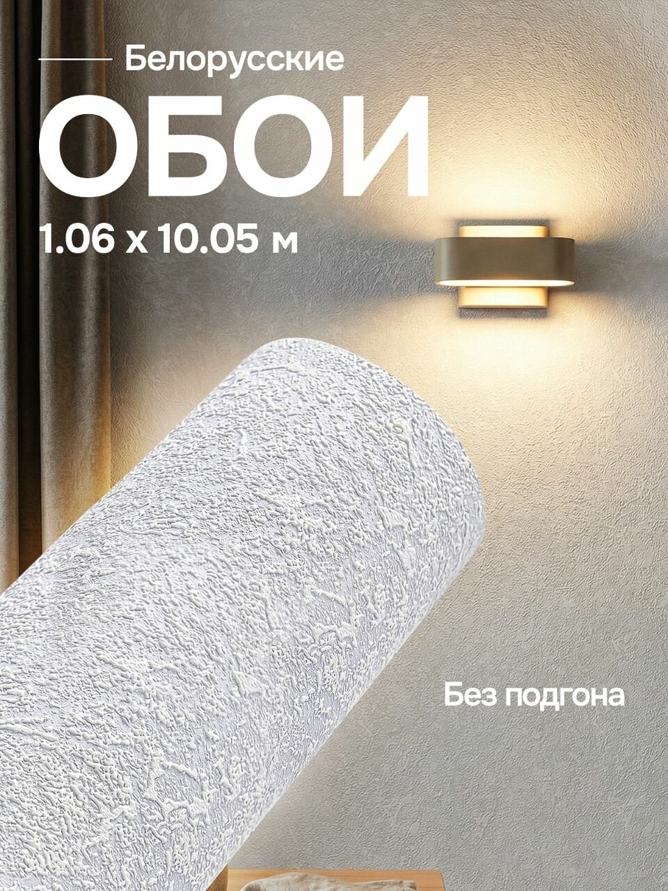 Обои флизелиновые 1.06м, метровые, в спальню серые