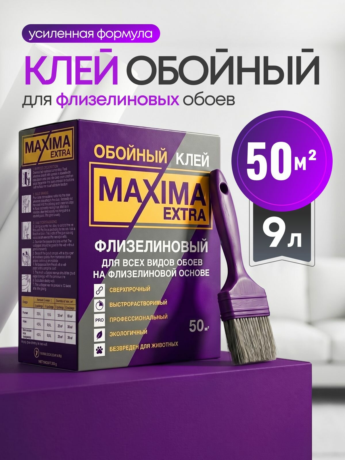 Клей для обоев MAXIMA EXTRA 50, 300 гр, 50 кв. м Клей обойный для флизелиновых обоев и винил на флизелине / сыпучий