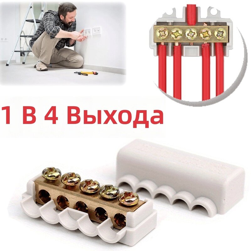 Соединительная клемма для проводов на 1 вход и 4 выхода, белая, 2 шт.