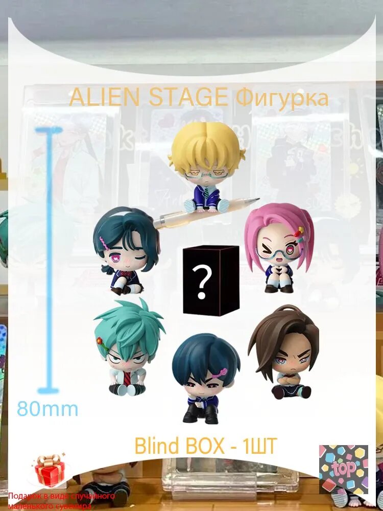 NEW ALIEN STAGE Фигурка / AAHS High School Series Blind Box-1 шт / 7CM - Подарки для друзей, поклонников и семьи