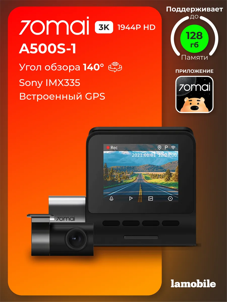 Видеорегистратор 70mai Dash Cam Pro Plus A500S-1 + Камера заднего вида RC06 (Русская версия)
