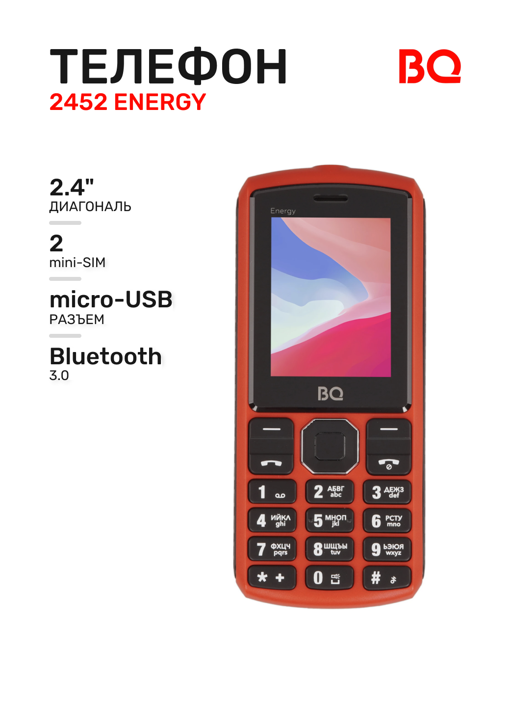 Сотовый телефон BQ 2452 Energy красный/черный, 2 mini-SIM, диагональ 2.4"