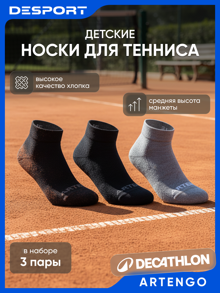 Носки