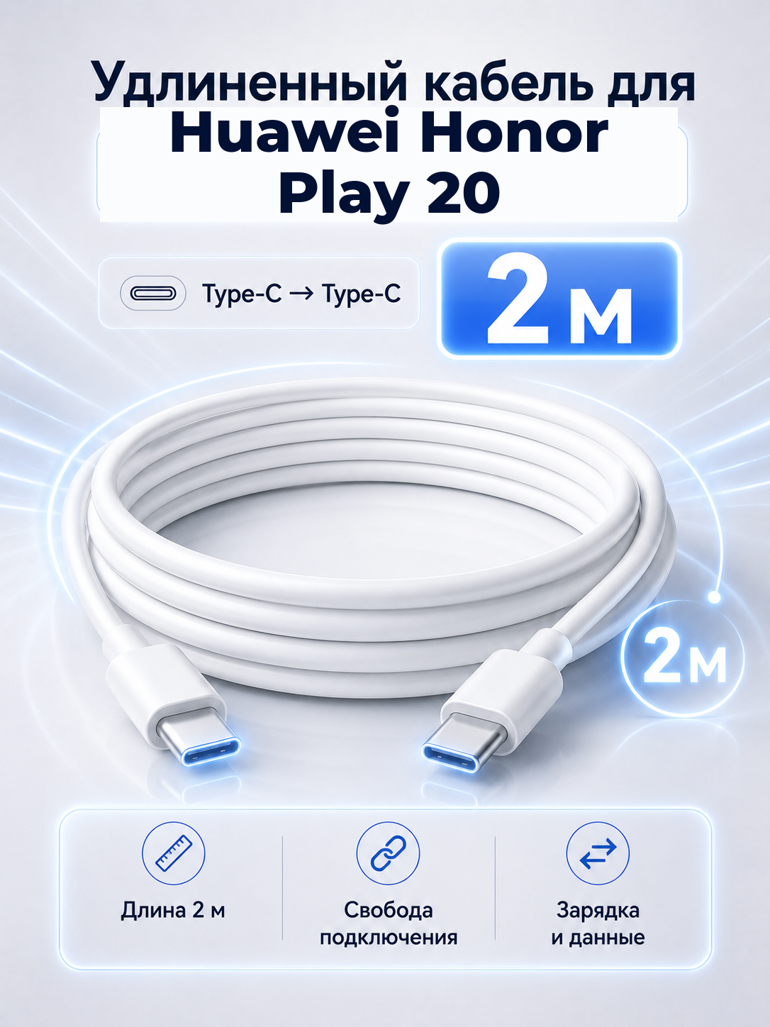 Удлиненный кабель для Huawei Honor Play 20 Type-C на Type-C, 2 м