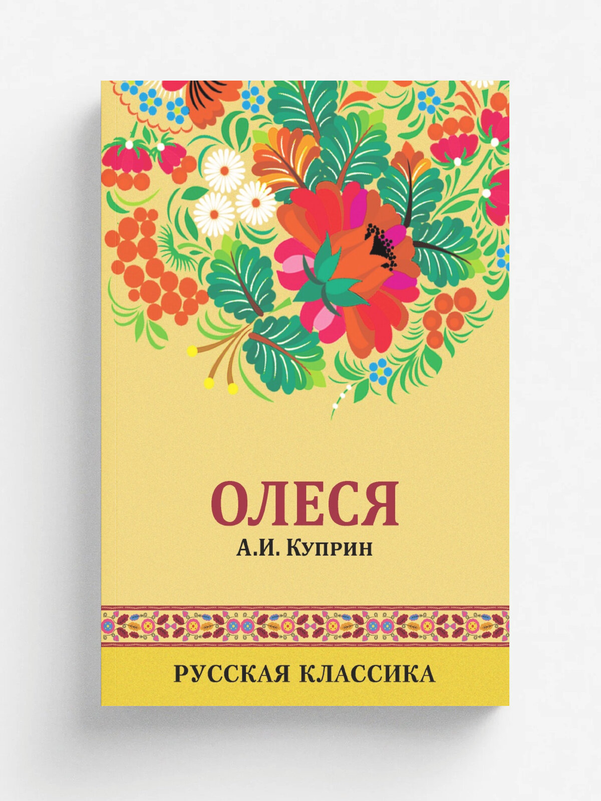 Олеся и Гранатовый браслет: Olesya and The Garnet Bracelet. (Two stories)