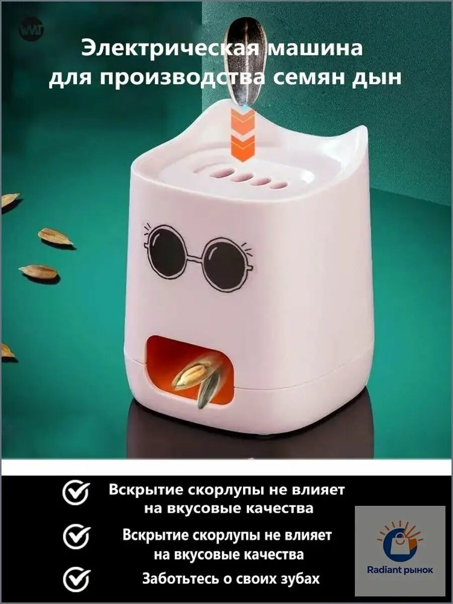 Прибор аппарат для чистки семечек автоматический