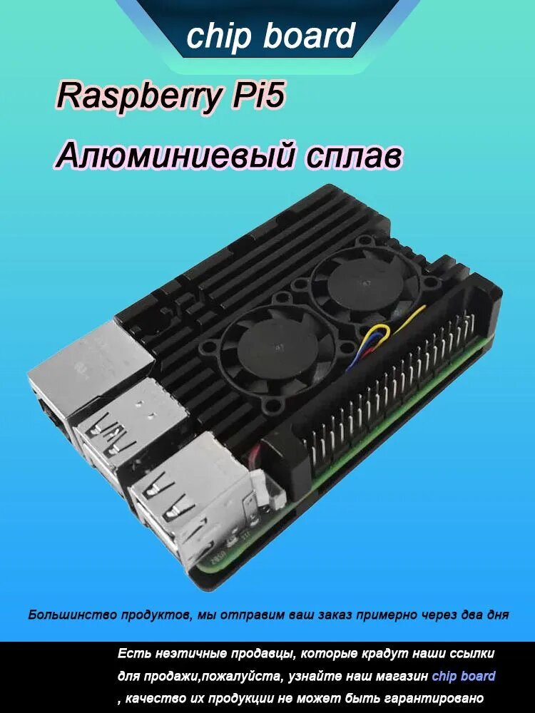 Raspberry Pi5 Алюминиевый сплав Dual Cooling Fans for Pi 5
