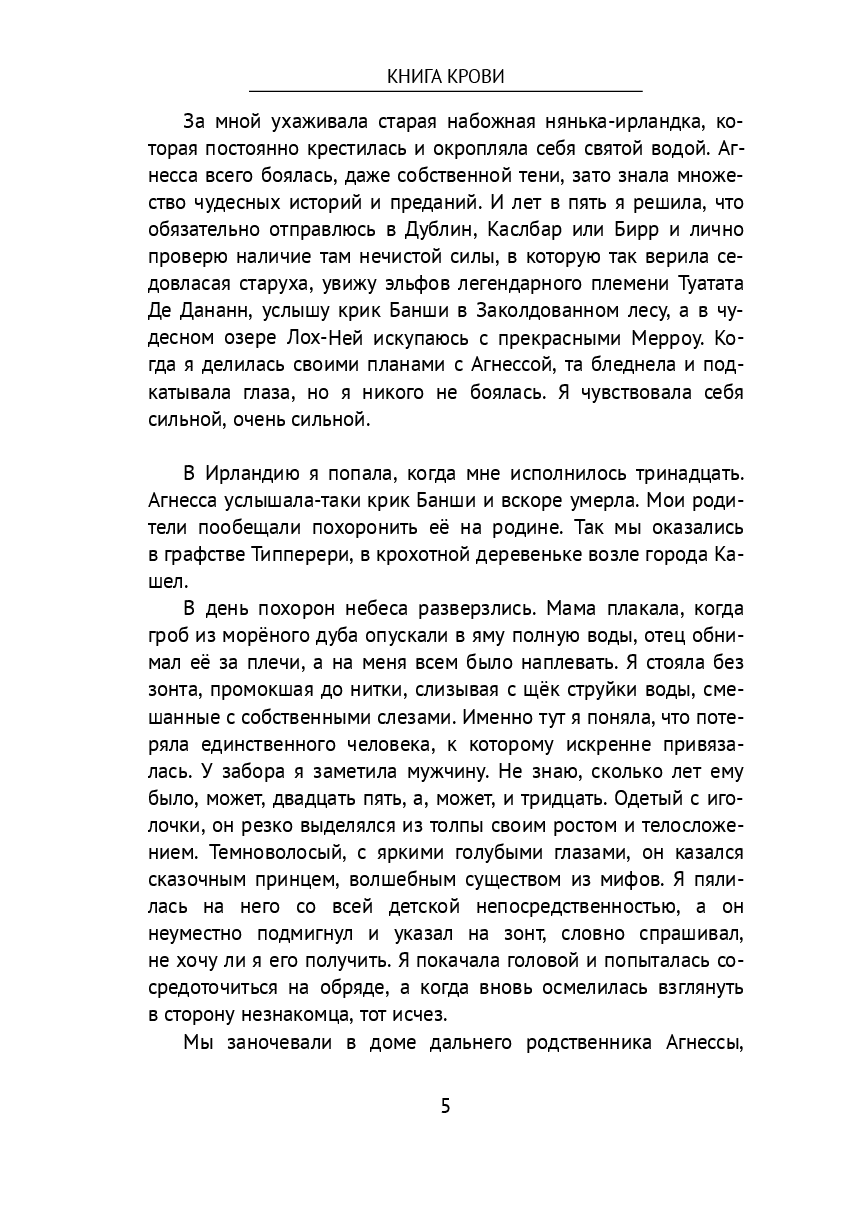 Книга Крови — фото 1