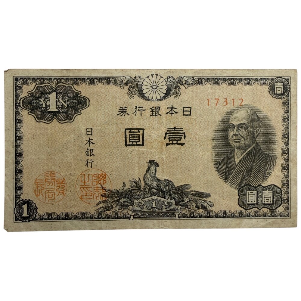 Япония 1 йена 1946 г. (Серия 17312)