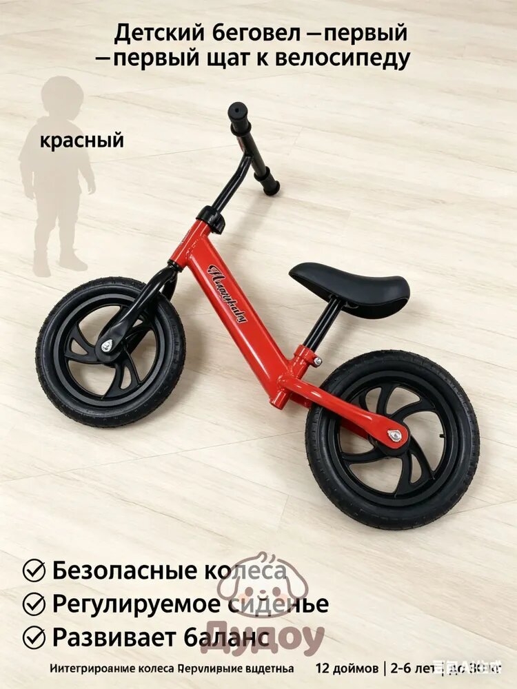 Беговел