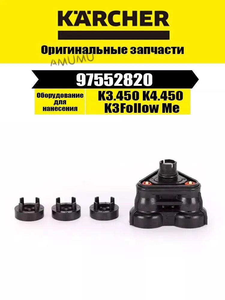 Karcher 97552820 Верхняя головка насоса Подходит для KARCHER K3.450 K4.450 K3FM