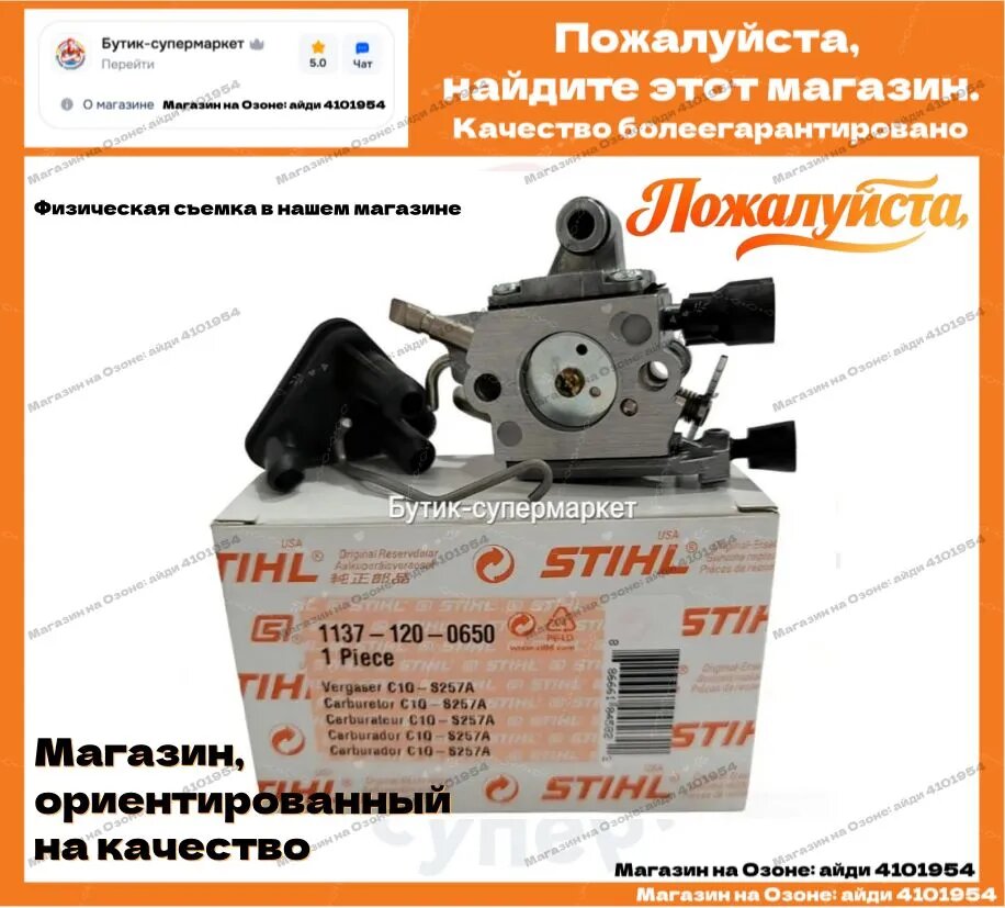 Карбюратор C1Q-S257A для бензопилы Stihl MS192T о. ригинальный номер 1137 120 0650