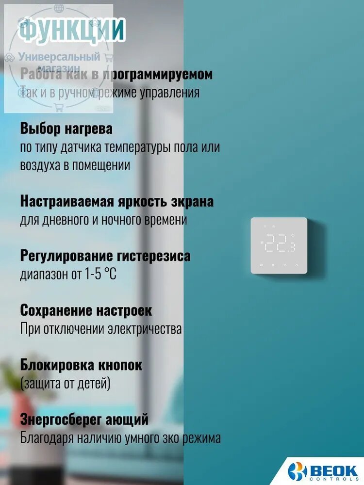 Терморегулятор, термостат с датчиком температуры пола 3 метра, минимальная температура 5 °С, 1 единица — фото 1