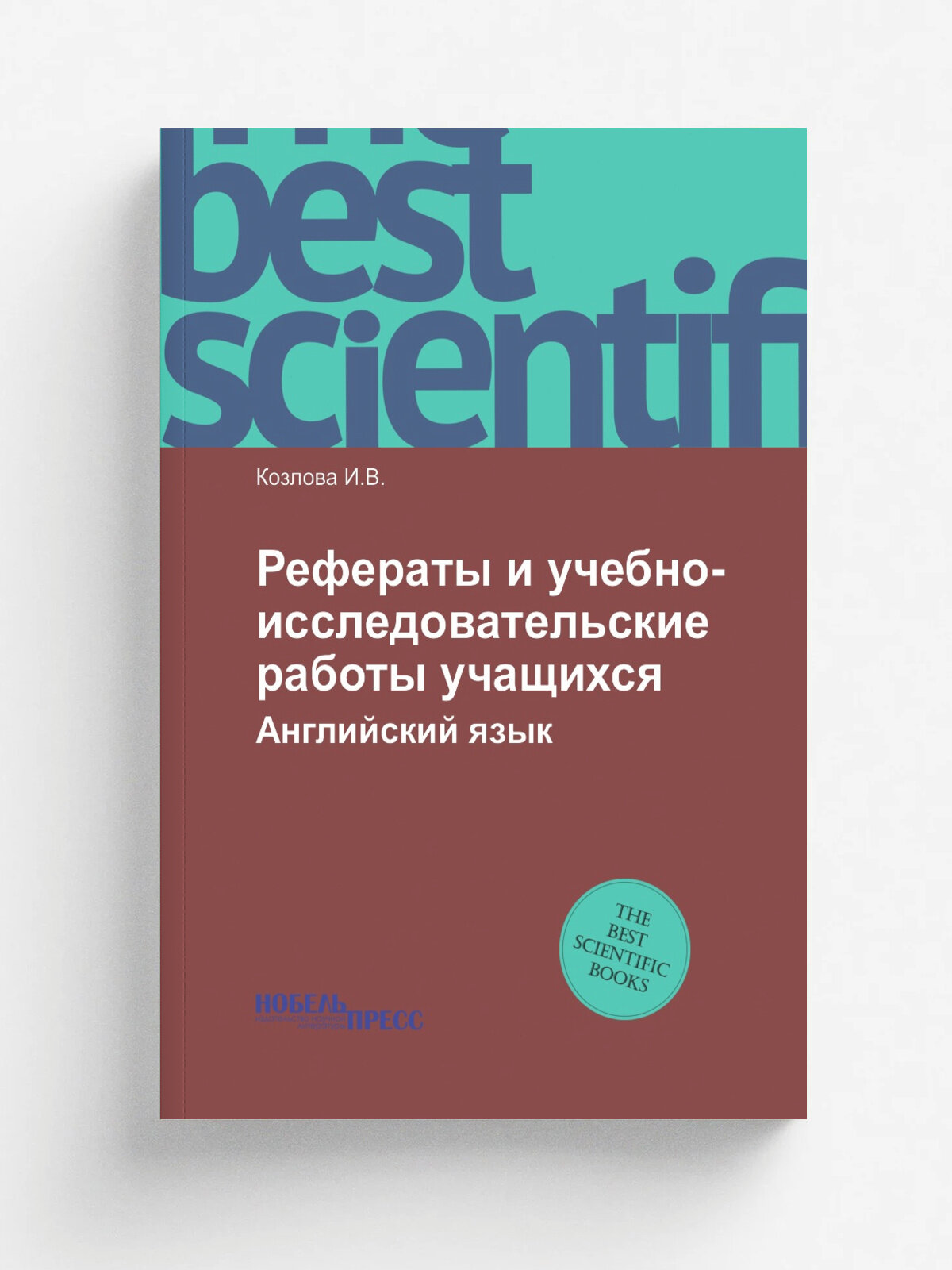 Рефераты и учебно-исследовательские работы учащихся. Английский язык