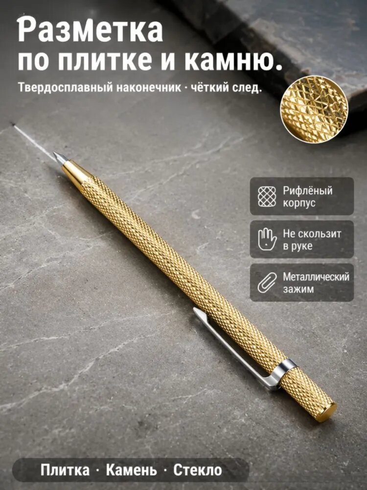 Чертилка по металлу разметочный карандаш - с твердосплавным стержнем, для разметки металла, дерева и плитки, для стройки