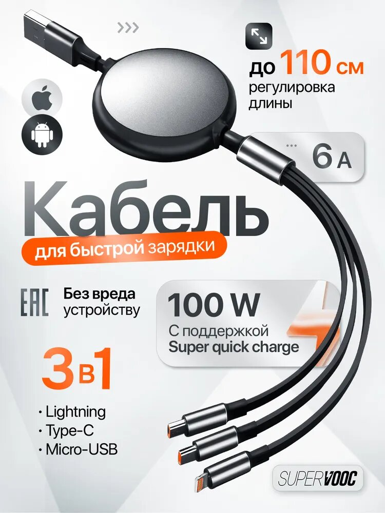 Универсальный кабель USB 3 в 1 для быстрой зарядки Micro-USB, Type-C, Lightning