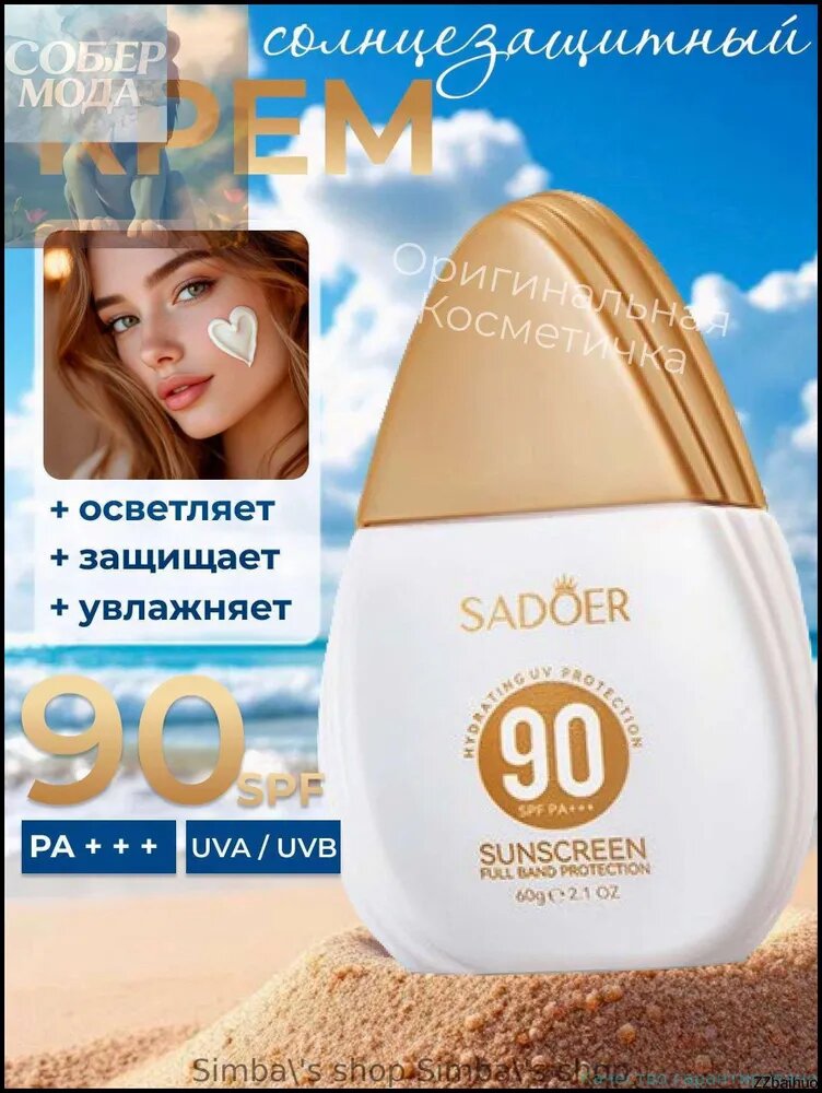Средство солнцезащитное
