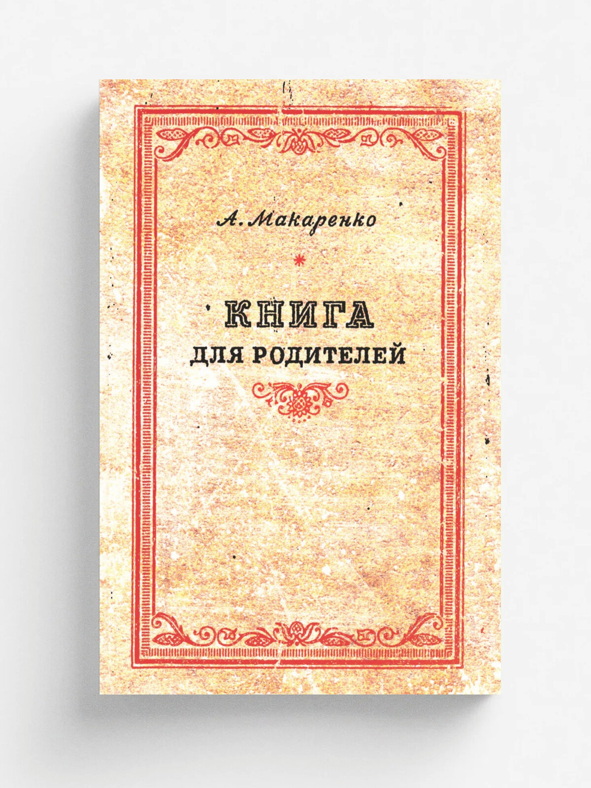Книга для родителей