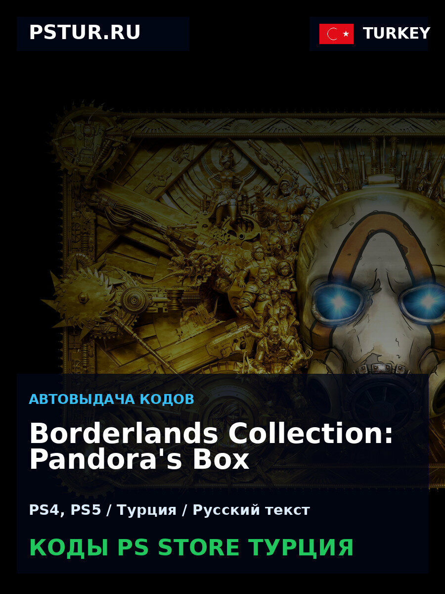 Borderlands Collection: Pandora's Box PS4, PS5 — PlayStation Store Турция, цифровая версия