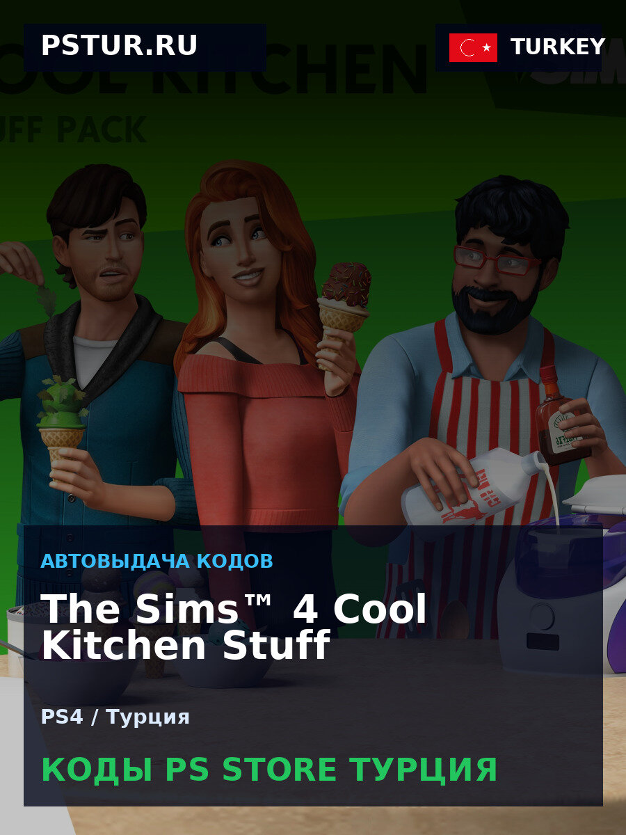 The Sims™ 4 Cool Kitchen Stuff PS4 — PlayStation Store Турция, цифровая версия