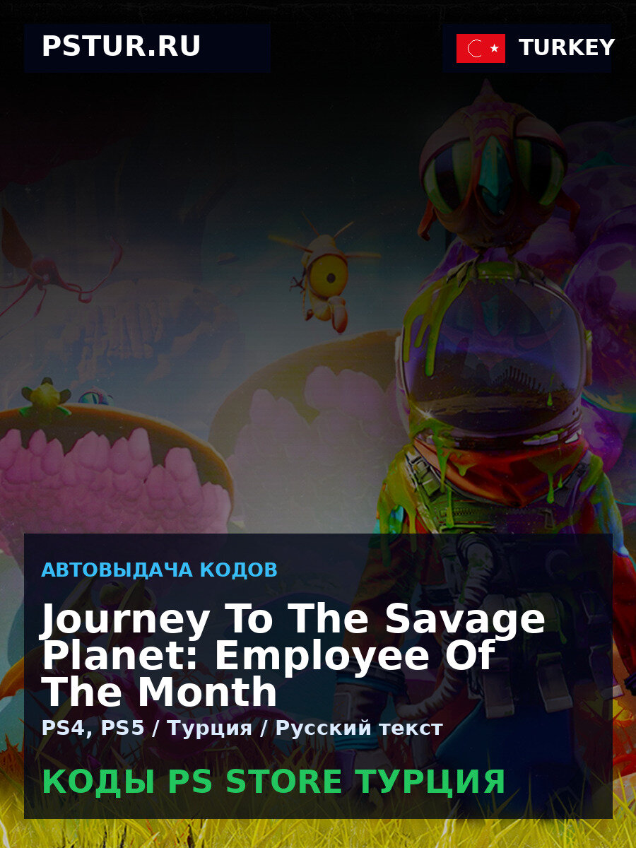 Journey To The Savage Planet: Employee Of The Month PS4, PS5 — PlayStation Store Турция, цифровая версия