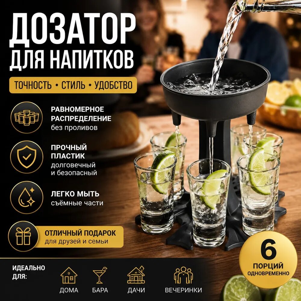 Подставка для рюмок