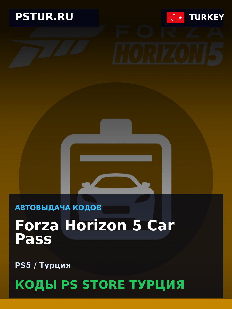 Forza Horizon 5 Car Pass PS5 — PlayStation Store Турция, цифровая версия