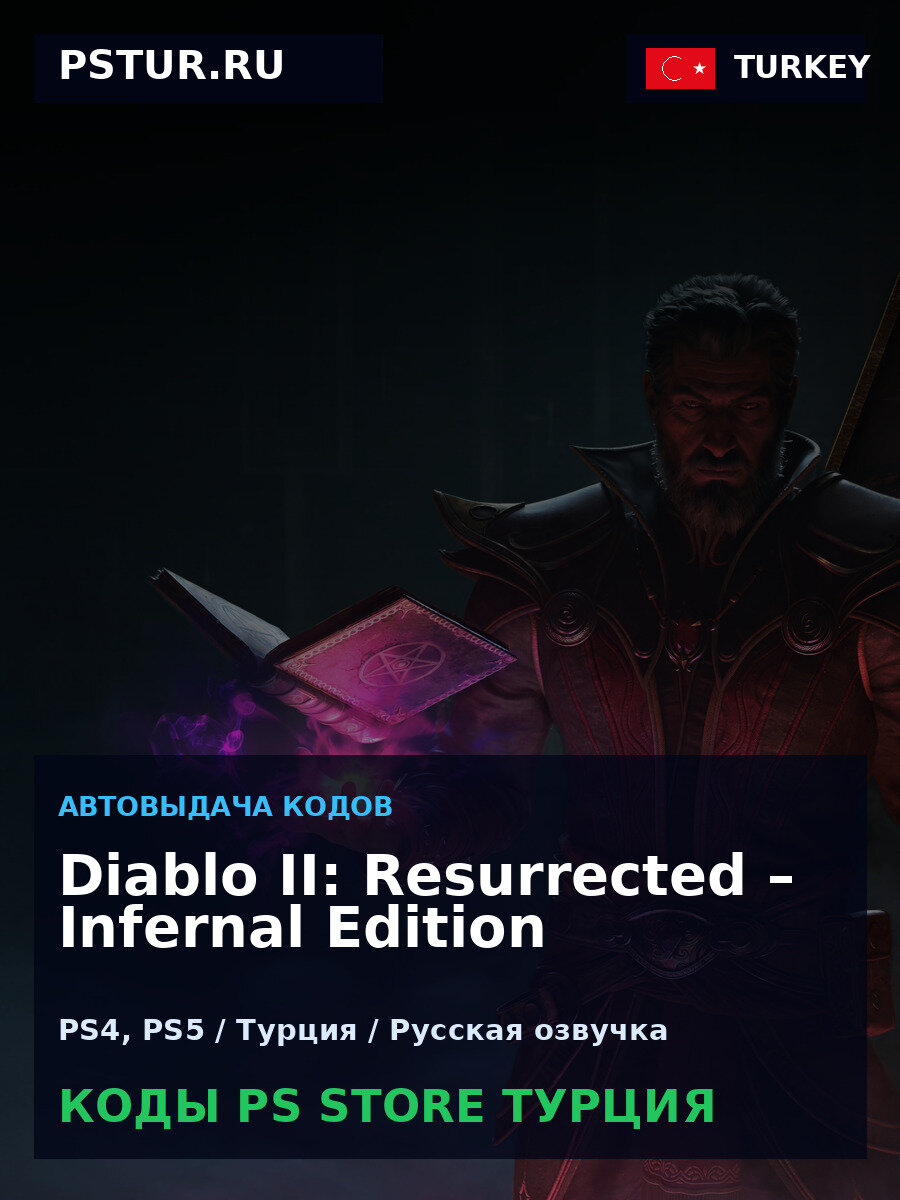 Diablo II: Resurrected – Infernal Edition PS4, PS5 — PlayStation Store Турция, цифровая версия