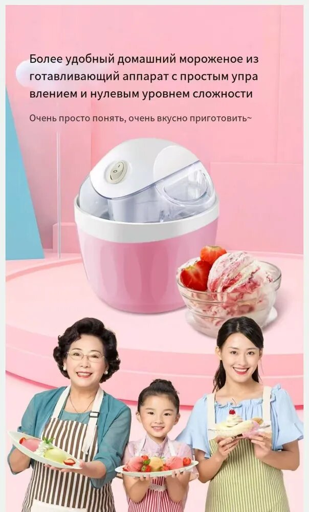 Бытовая мини-машина для приготовления мороженого