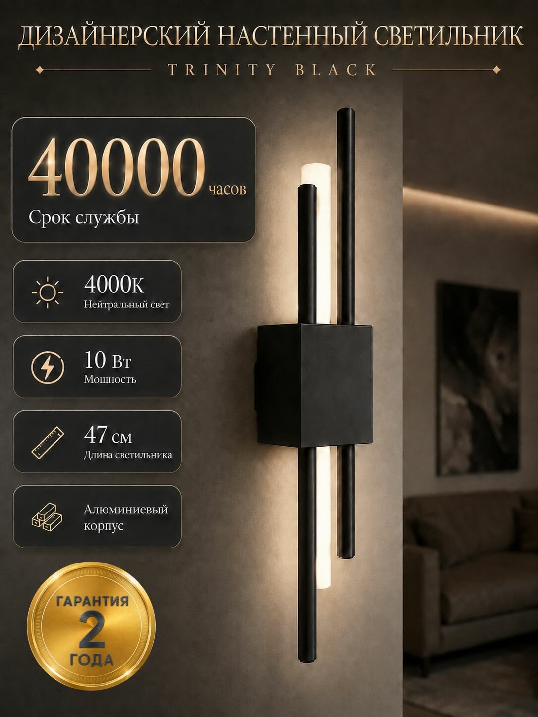 Светильник настенный бра Trinity Black LED 10 Вт 220 В 4000K, 47 см, алюминий черный, цилиндрический, для спальни, кухни, ванной, прихожей и гостиной