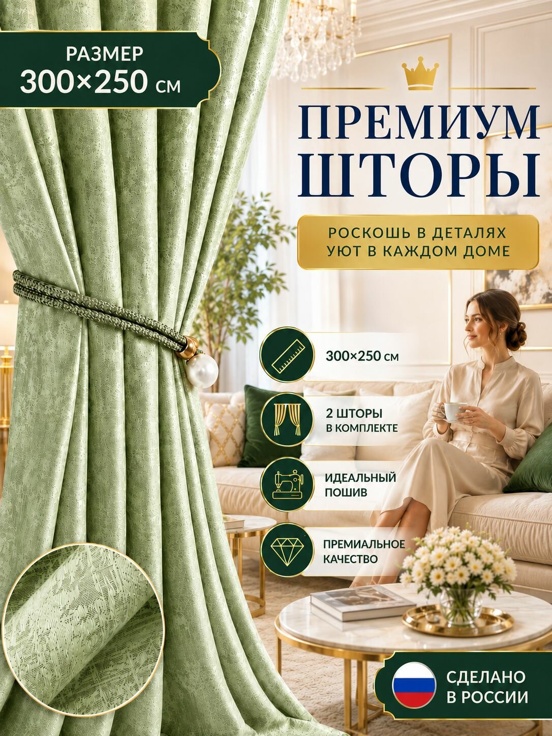Жаккардовые шторы Мрамор салатовый 300х250 см, комплект из двух полотен для спальни и комнаты, прочная ткань