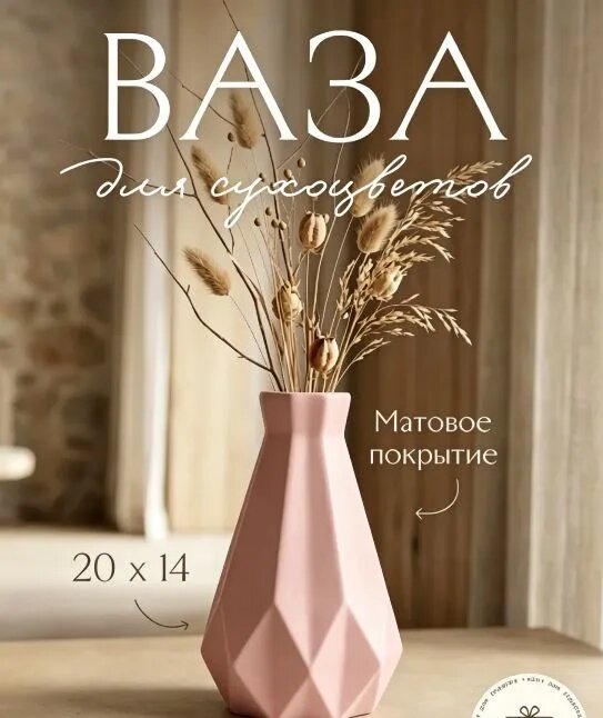 Ваза, 20 см , ABS пластик, 1 шт
