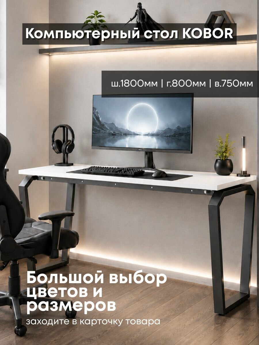 Стол компьютерный Kobor KTB-180х80 см black/premium письменный для офиса