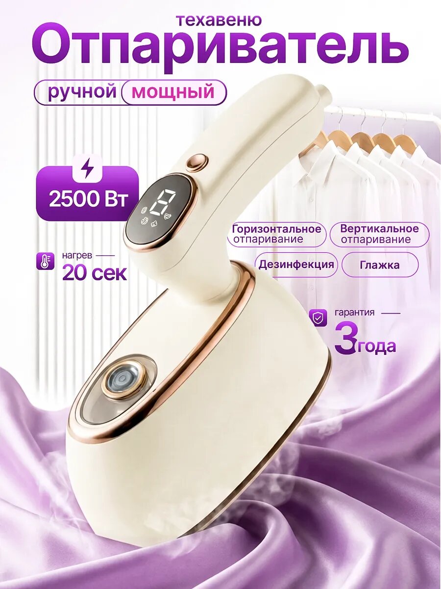 Отпариватель ручной для одежды мощный