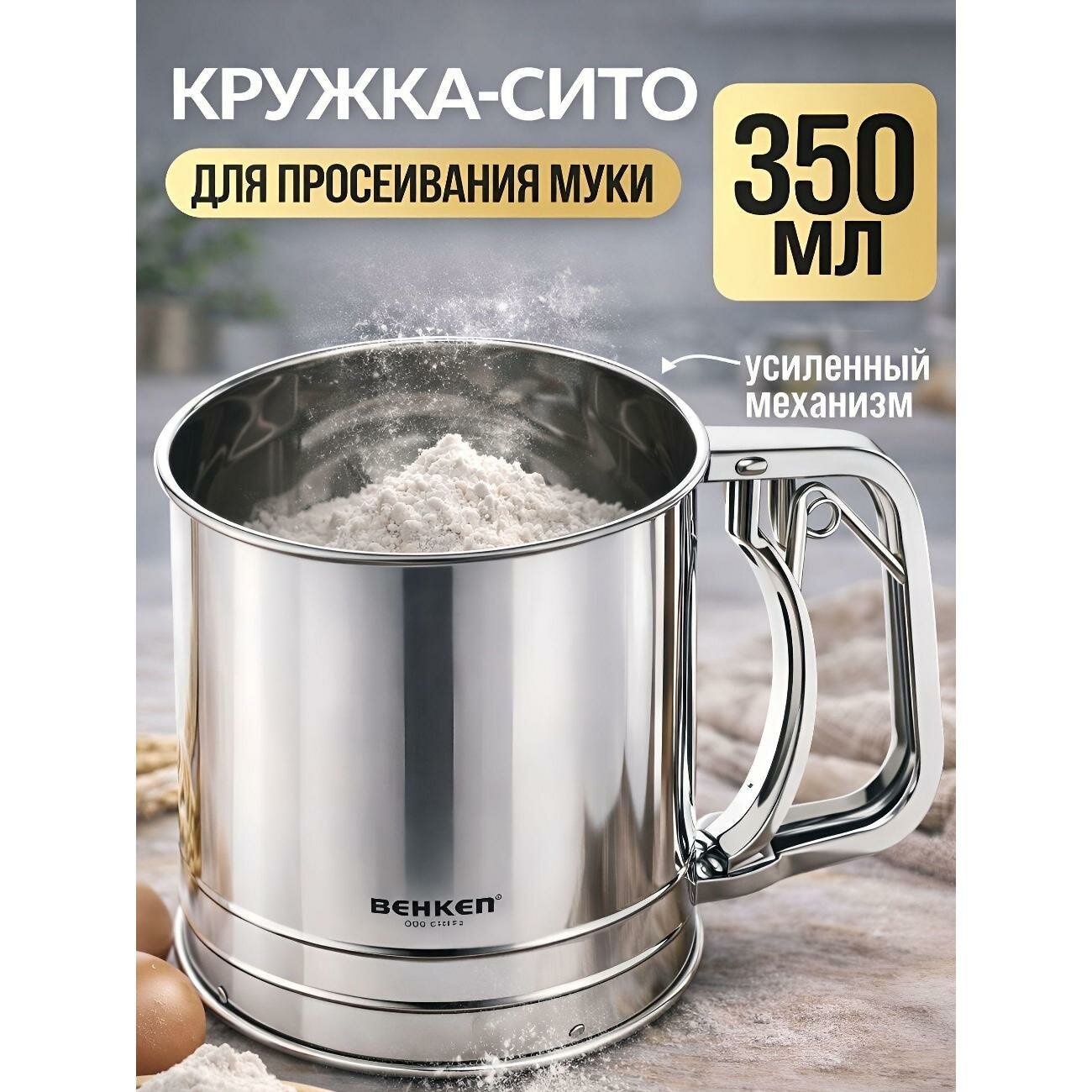 Сито кухонное 9230-1 Кружка-сито с мерной шкалой 0,55 л MB (х24)