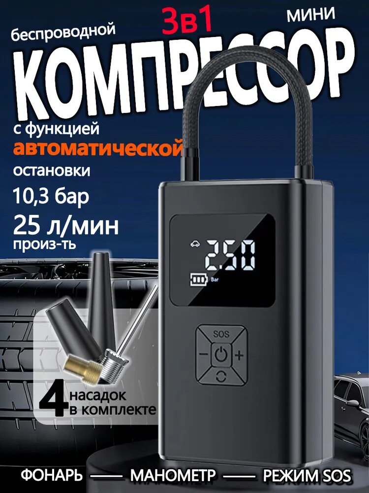 Компрессор автомобильный, 120.02 Вт, 30 л/мин