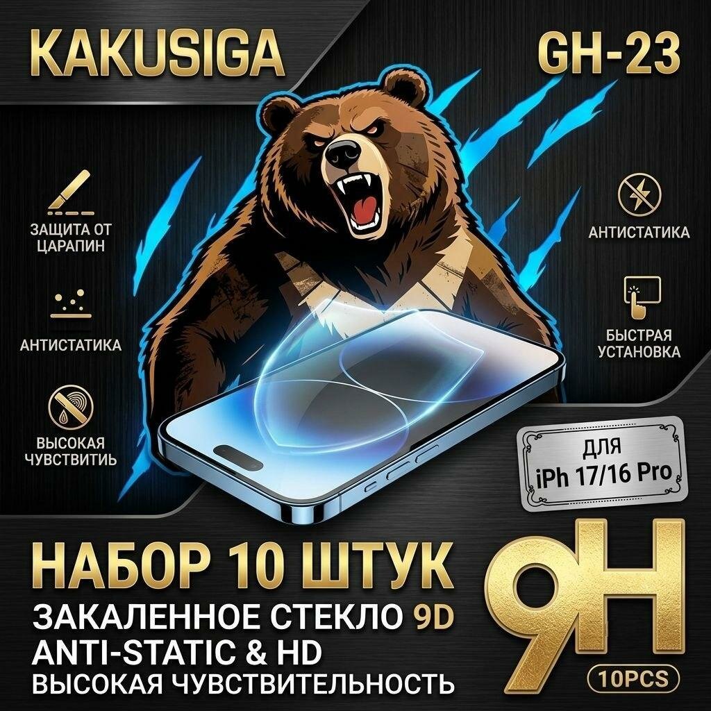 Защитное стекло для смартфона, телефона Kakusiga GH-23