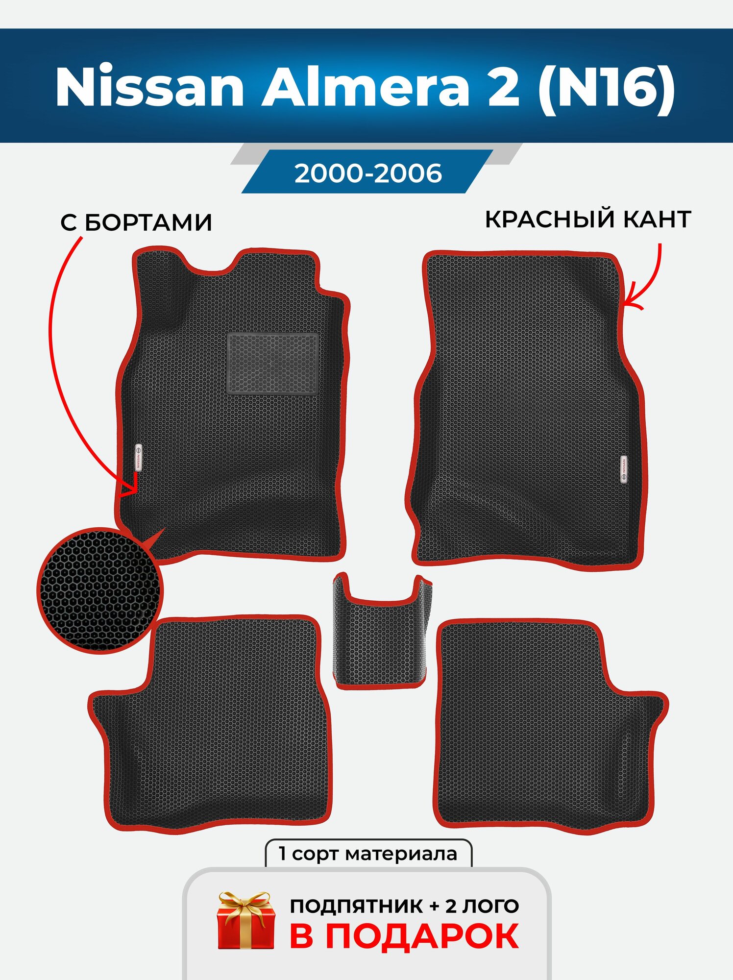 Автомобильные эва коврики Nissan Almera 2 пок. N16, ева в машину с бортами