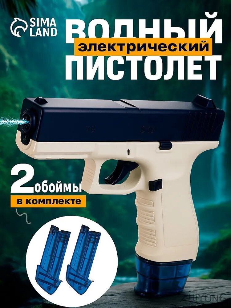 Водный пистолет электрический / Водяной пистолет
