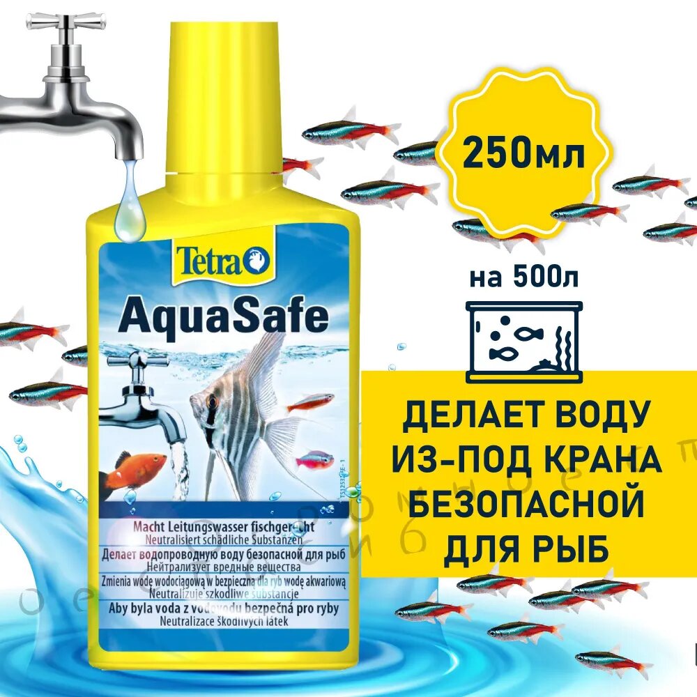 Кондиционер для подготовки воды в аквариуме Tetra AquaSafe 250мл0