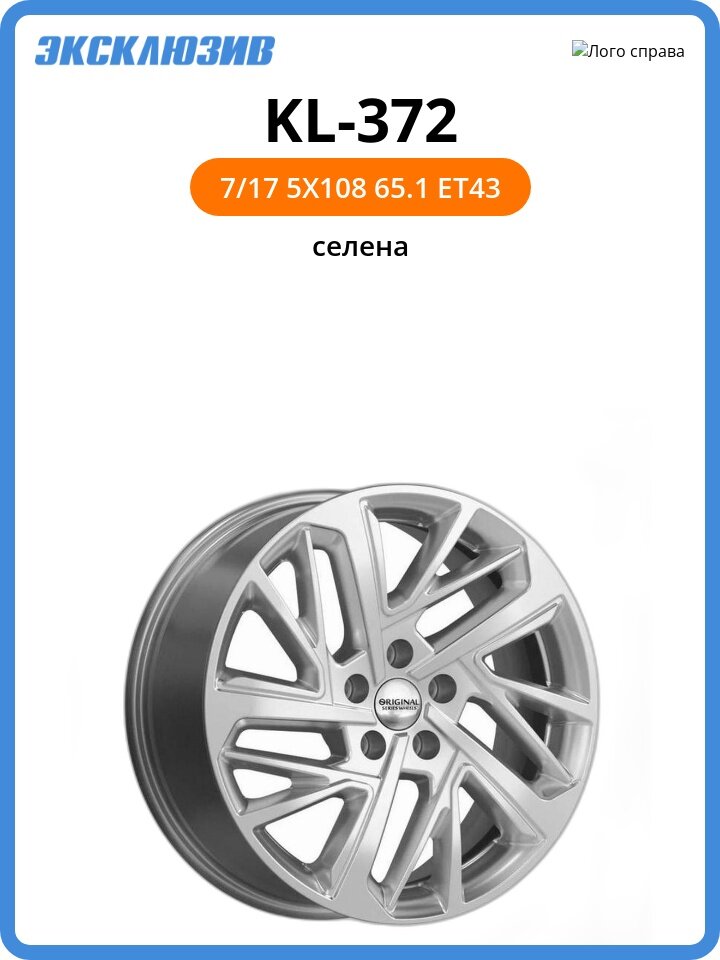 Колесный диск СКАД KL-372 7x17 5x108 DIA65.1 ET43 селена