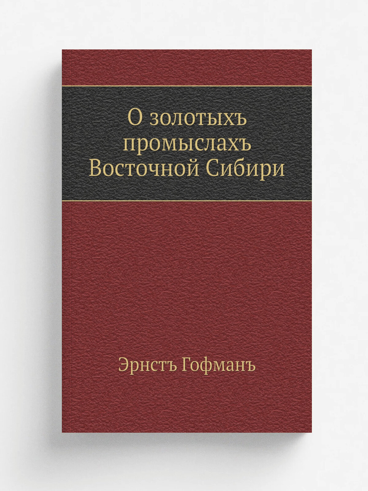 О золотых промыслах Восточной Сибири